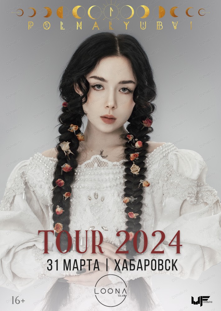 polnalyubvi в Хабаровске 31 марта 2024 в Loona