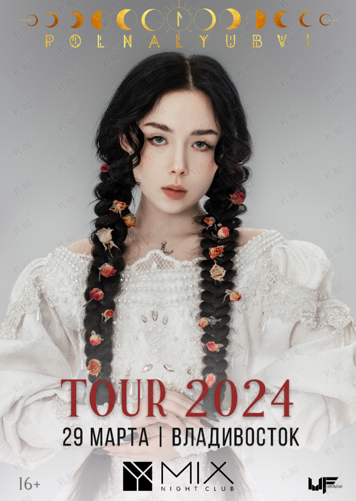 Polnalyubvi во Владивостоке - 29 марта 2024г., Mix | Афиша VL.ru