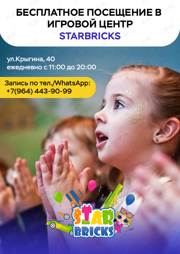 Развлекательная программа в игровом центре во Владивостоке - 20 апреля 2024г., StarBricks ...