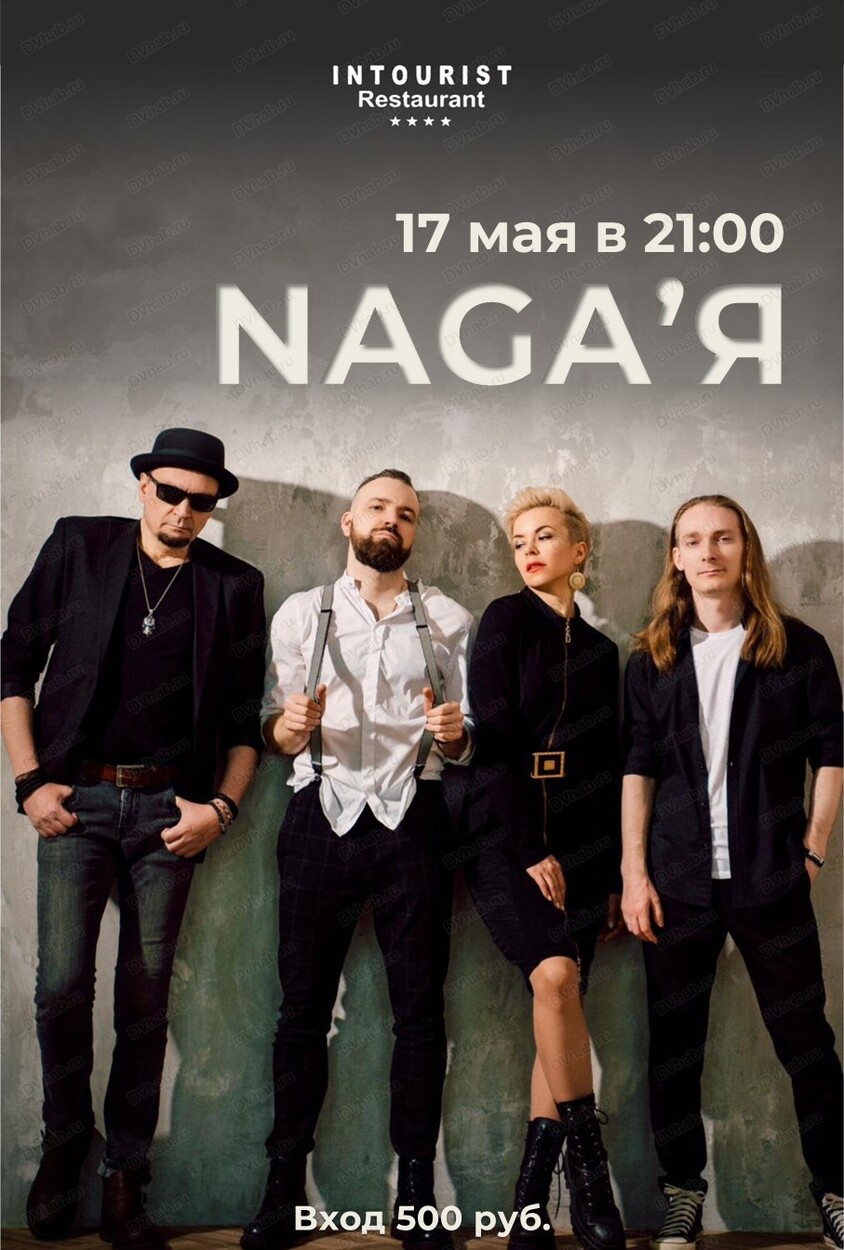 Группа Naga'я в Хабаровске 17 мая 2024 в Интурист