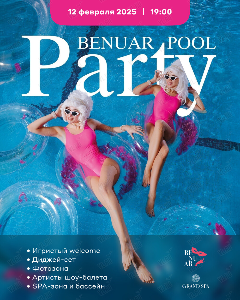 Benuar Pool Party во Владивостоке - , | Афиша VL.ru