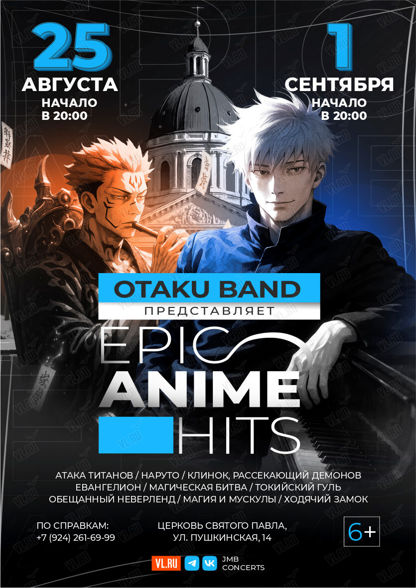 Otaku Band. Концертная программа Epic Anime Hits во Владивостоке - 25 ...