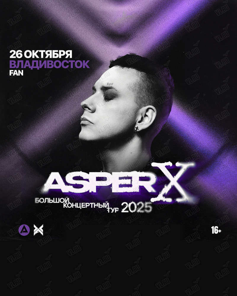 Asper X во Владивостоке - 26 октября, Fan | Афиша VL.ru